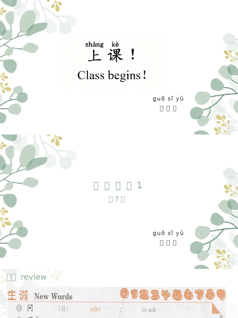 汉语起步L7 | PDF