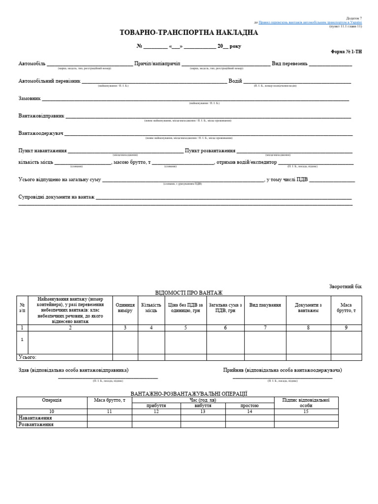 1 TTN Blank 2021 | PDF