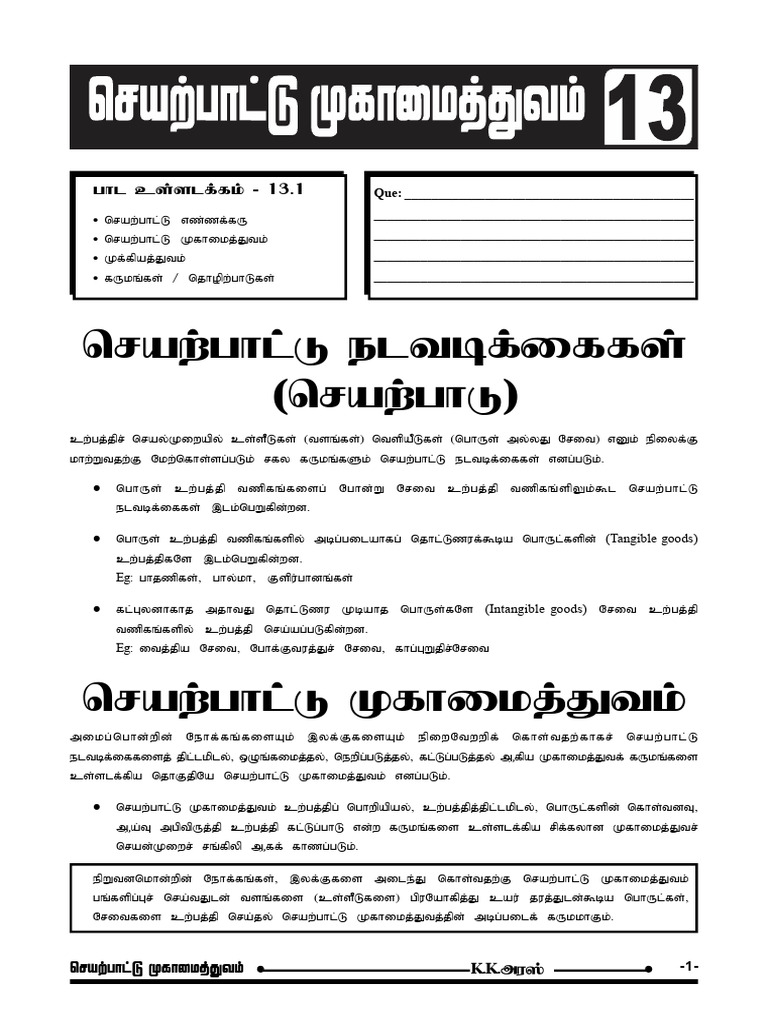 13 Operation Management | PDF
