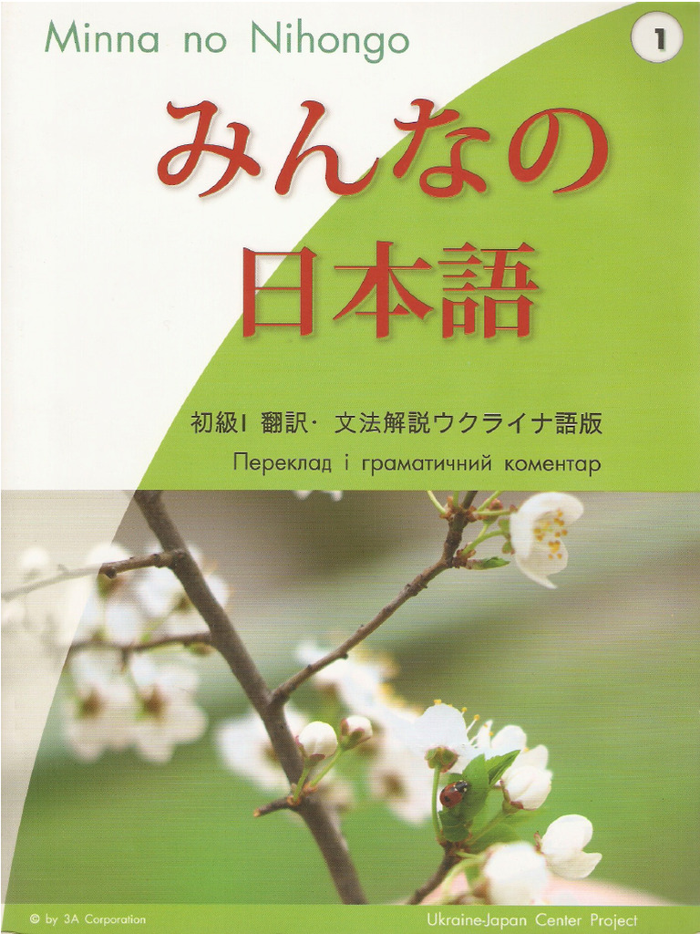 Minna No Nihongo | PDF