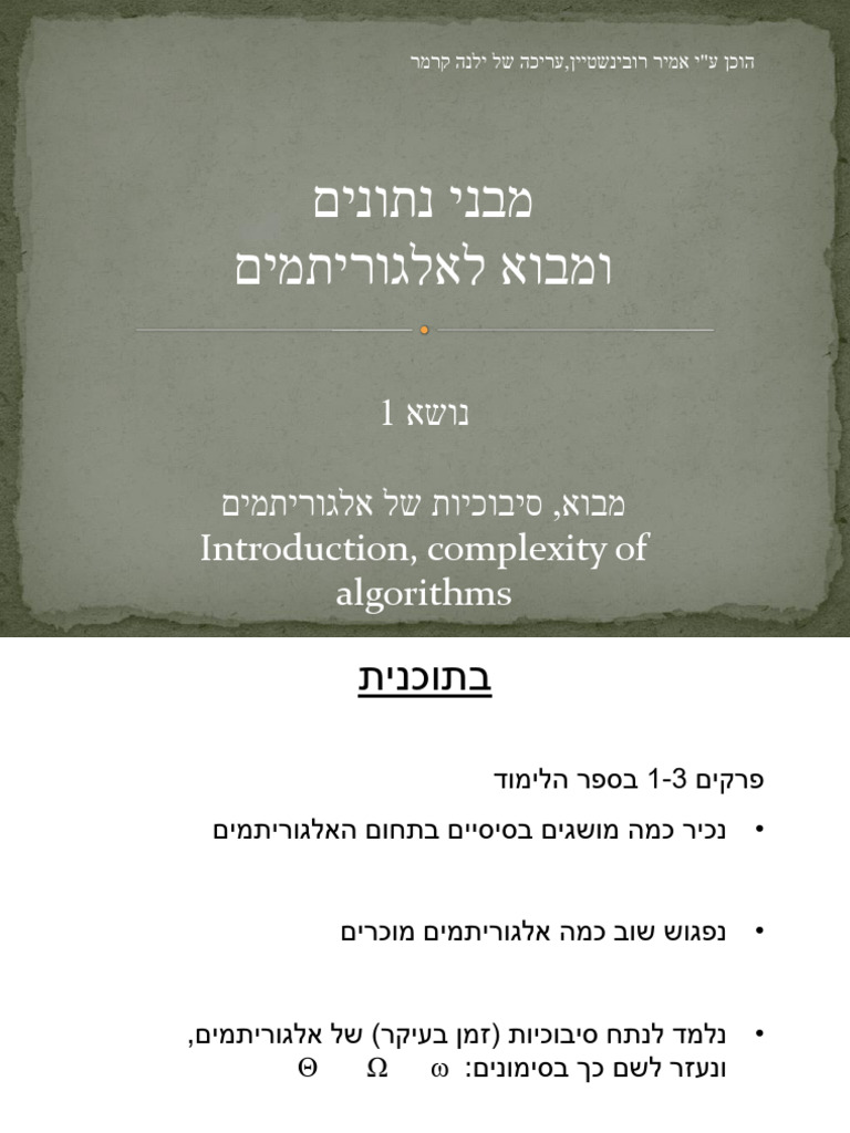 01. Intro+Complexity | PDF