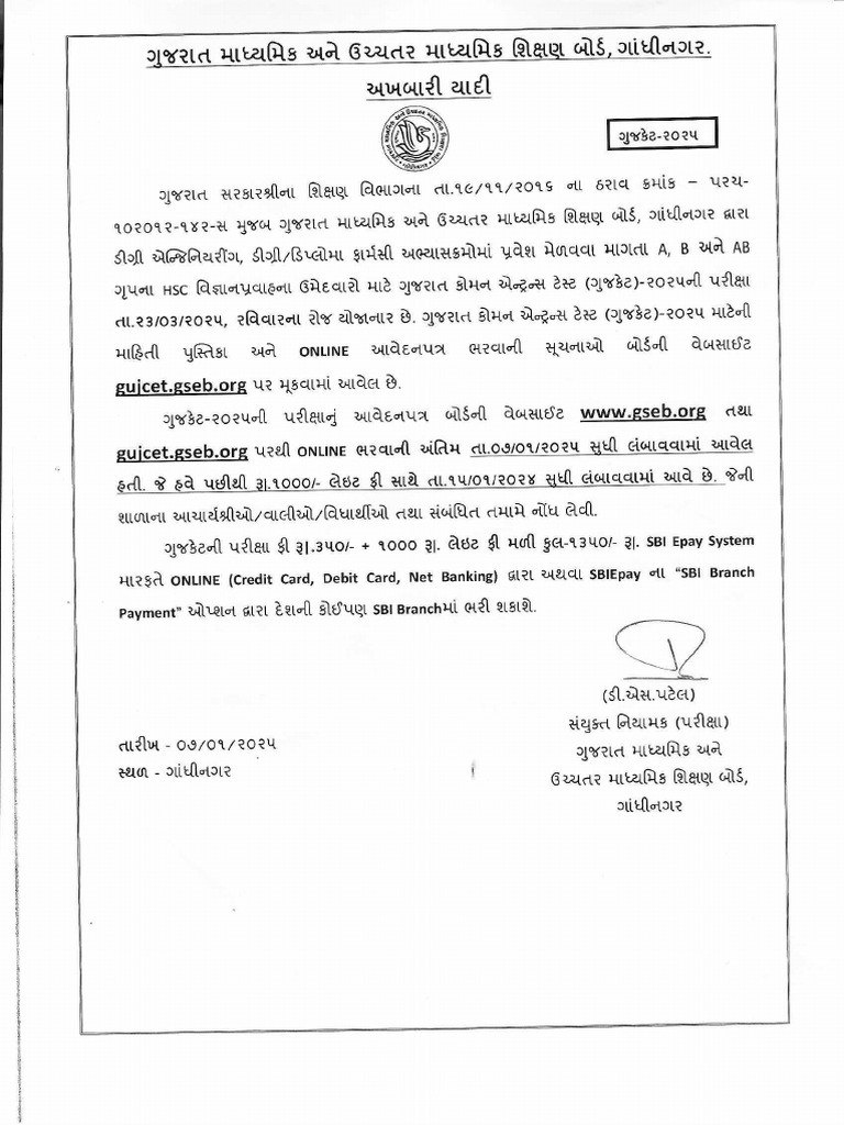 Press Note For GUJCET-2025 With Late Fee1 | PDF