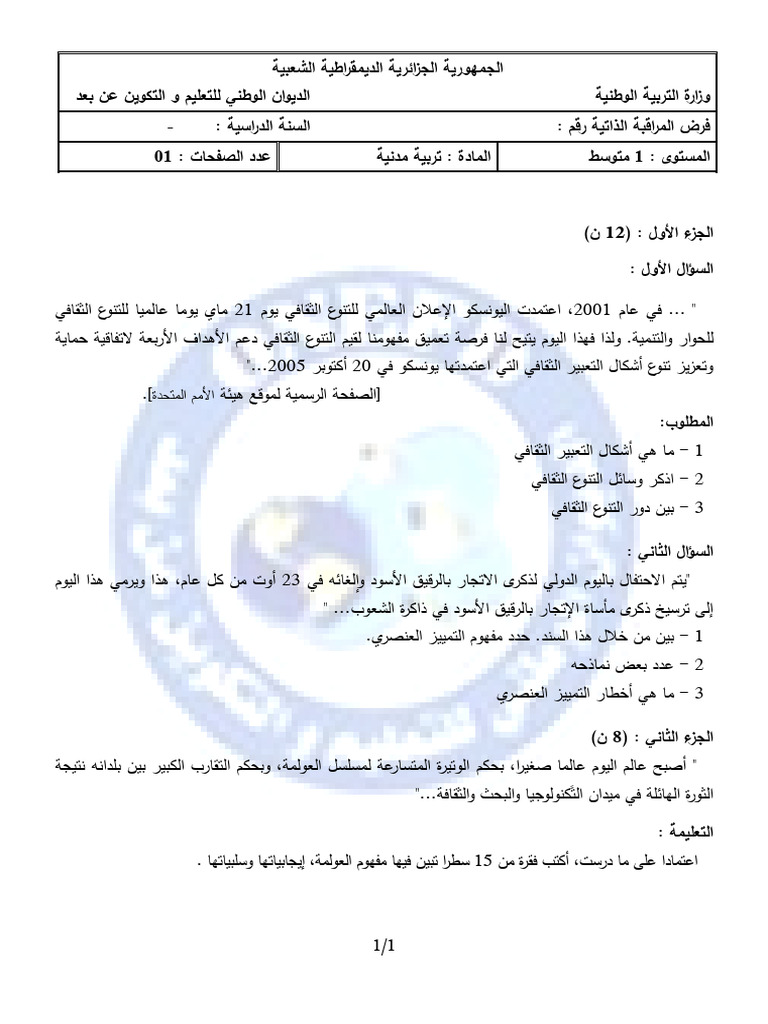 Ed Civ 1am D1 24 25 | PDF