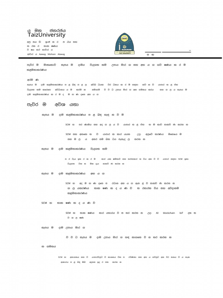 SCM Assignment 1 | PDF