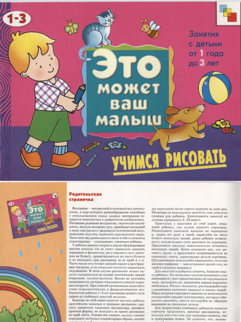 Uchimsja Risovat' | PDF