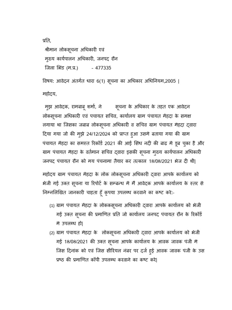 Application Under RTI Act in Hindi Language | PDF