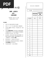 【DSE 數學公式】數學公式表 DSE Maths Formula (中英對照) 丨 | PDF