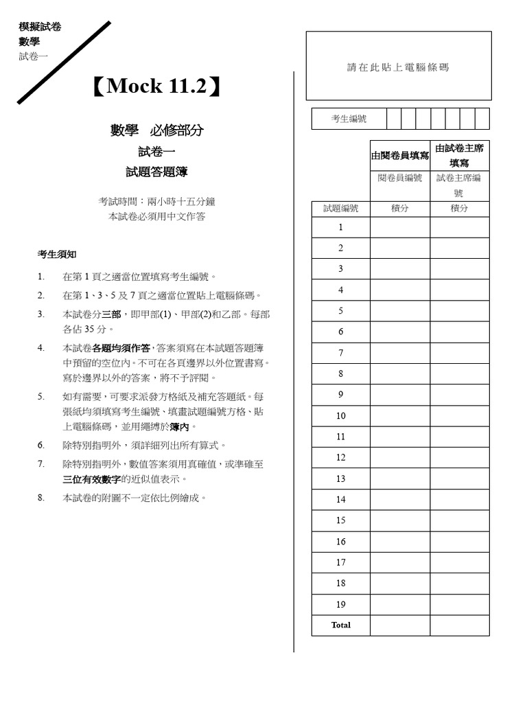 MOCK【CHI】【11 2】 | PDF