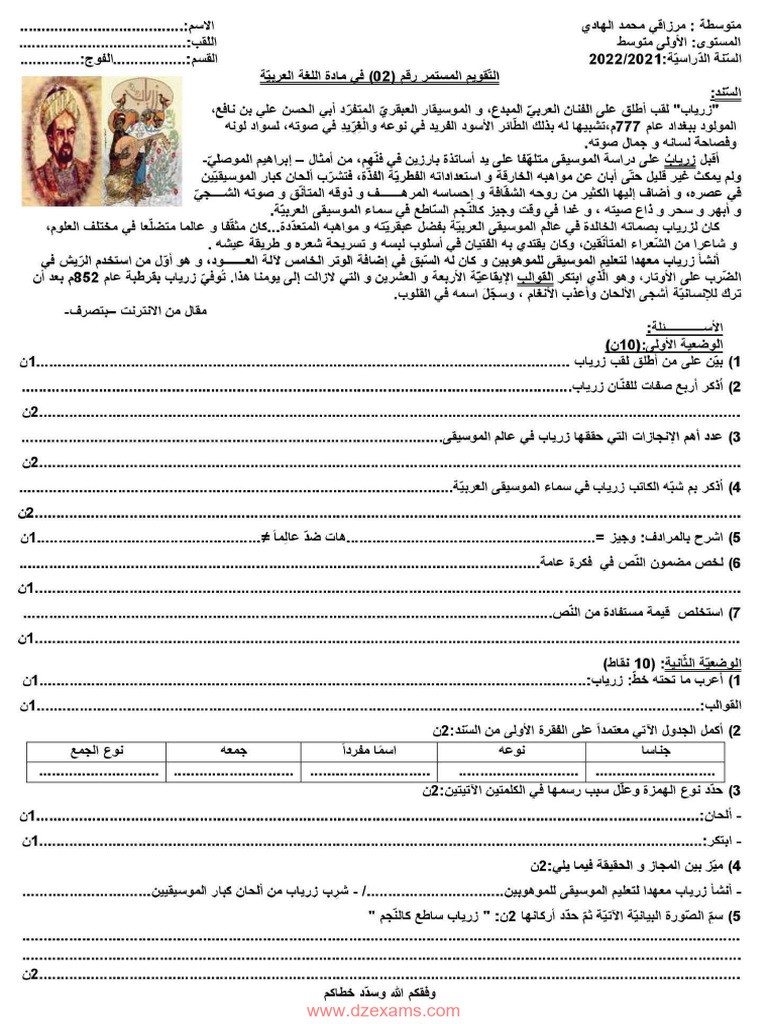 Dzexams 1am Arabe 507001 | PDF