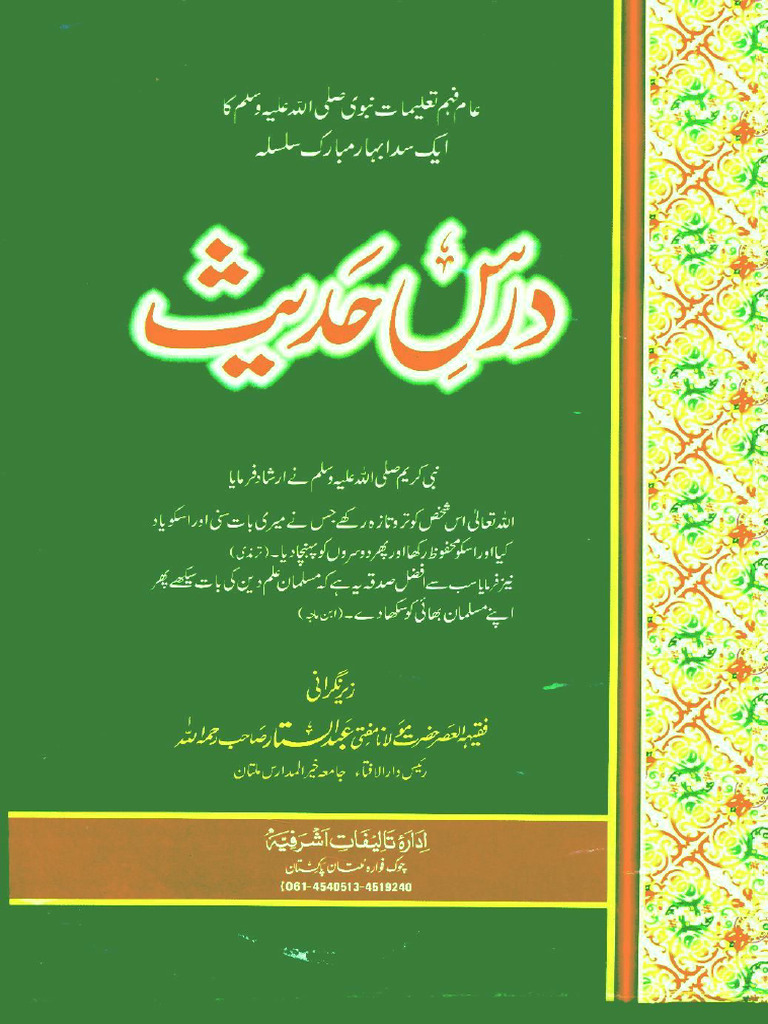 Dars e Hadith Vol 01 | PDF