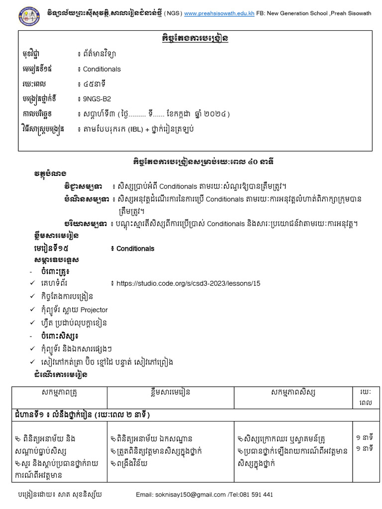lesson15 Conditionals-Code.org | PDF