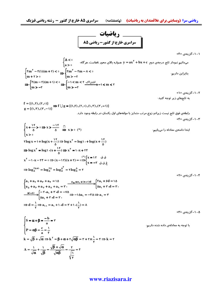 Pasokh Konkoor Ekhtesasi Riazi 85 Kharej | PDF
