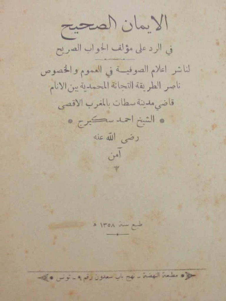 Imane Sahih Biz1 | PDF