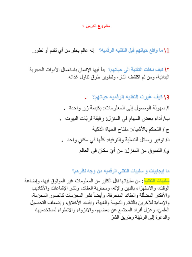 مشاريع الدرس⁩ | PDF