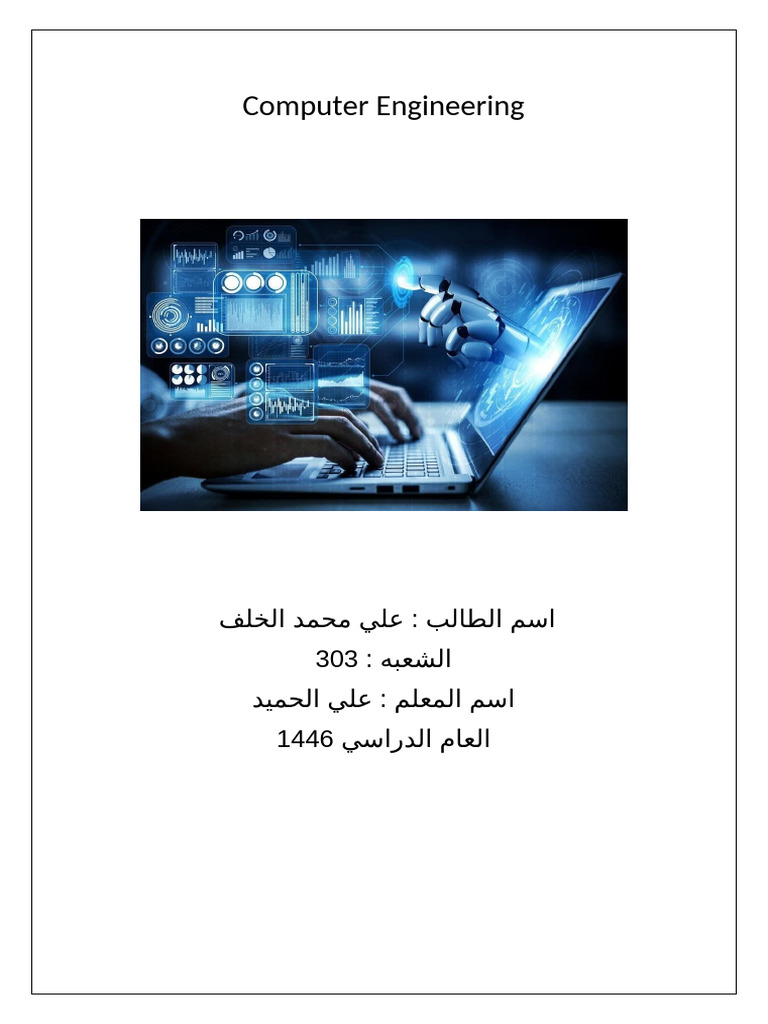 بحث انجليزي | PDF | Application Software | Engineering