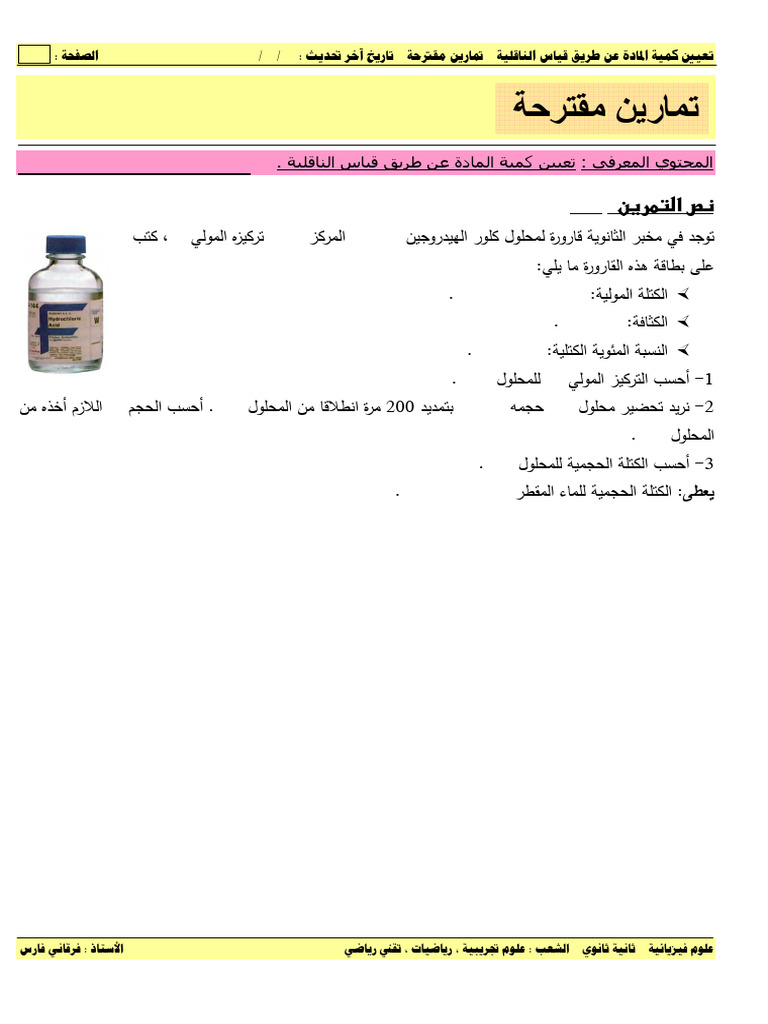 2AS U05 - E5 - Exercice 010 - تمرين | PDF