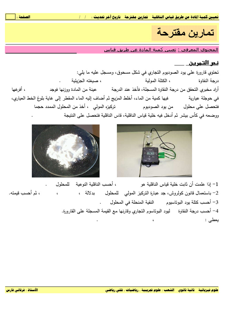 2AS U05 - E5 - Exercice 011 - تمرين | PDF