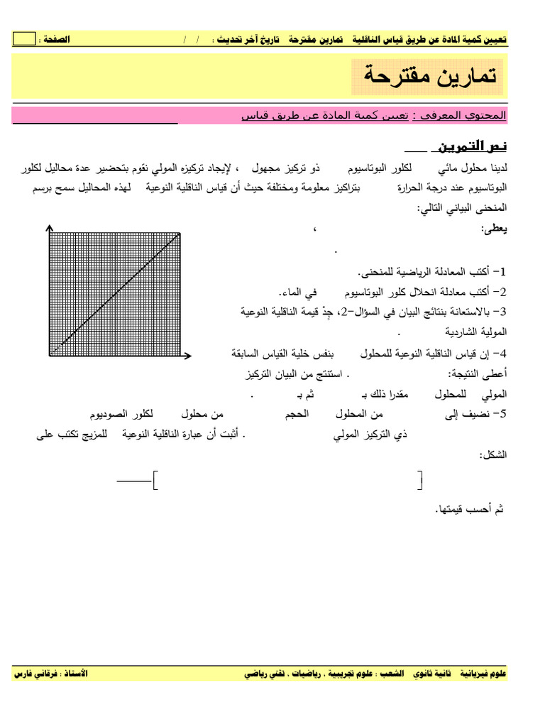 2AS U05 - E5 - Exercice 019 - تمرين | PDF