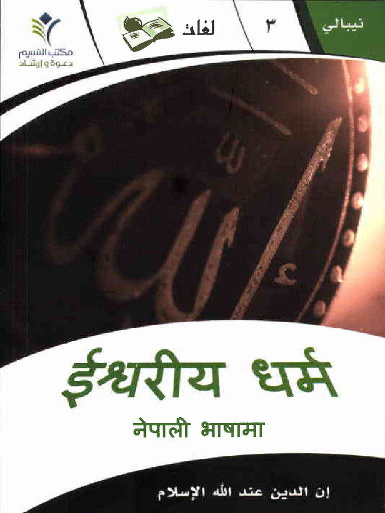 Nepali 01 | PDF