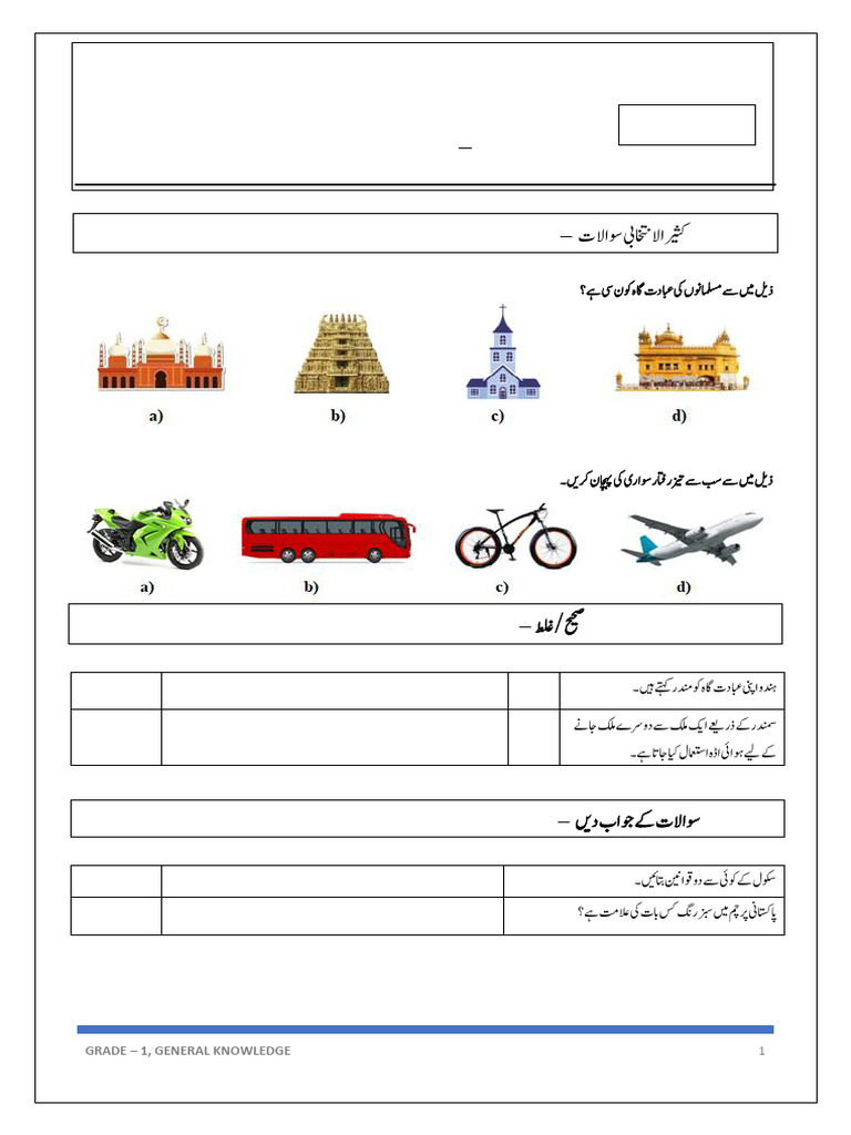 GK Grade 1 Paper | PDF