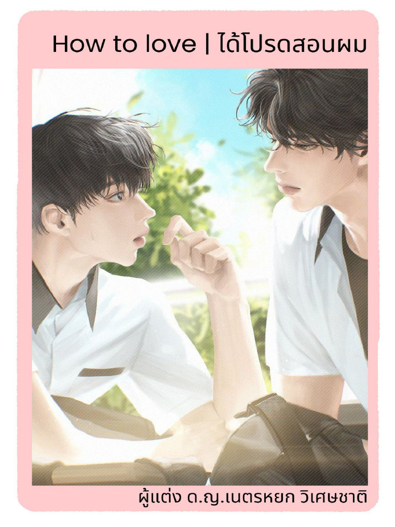 e-book นิยาย | PDF