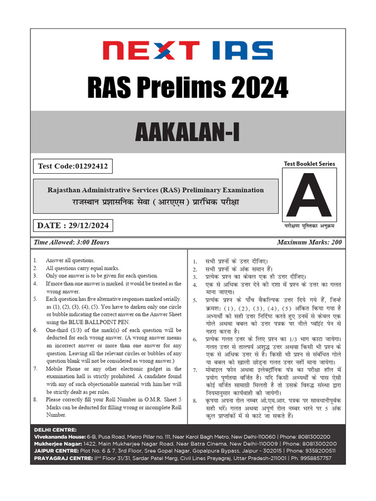 Aakalan I Ras Prelims Questions Paper 1735817609615 | PDF