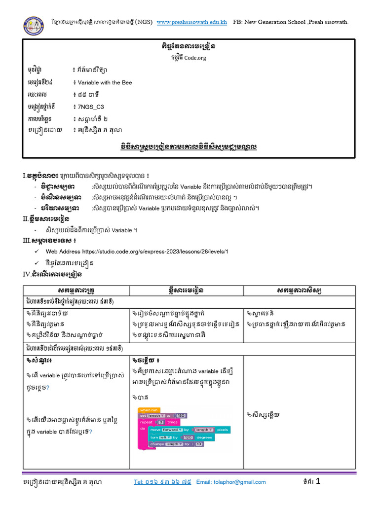 7NGS-C3-Lesson 26 variable | PDF