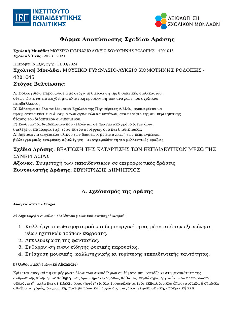 11 Μαρτίου τελικό | PDF