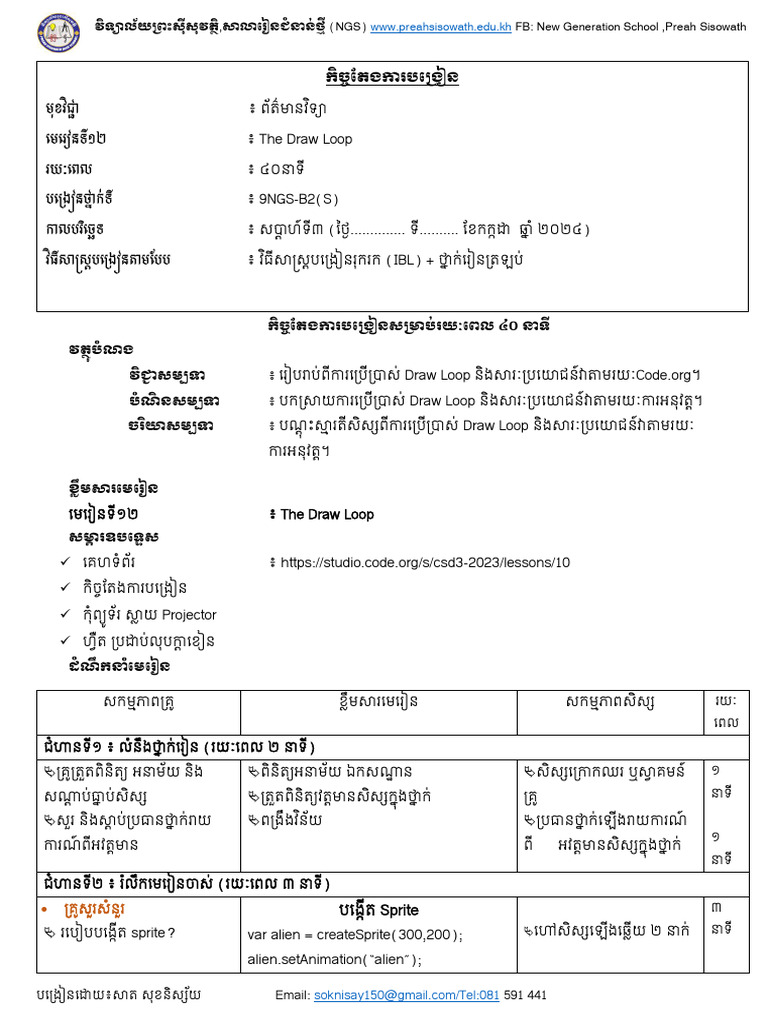 Lesson12 The Draw | PDF