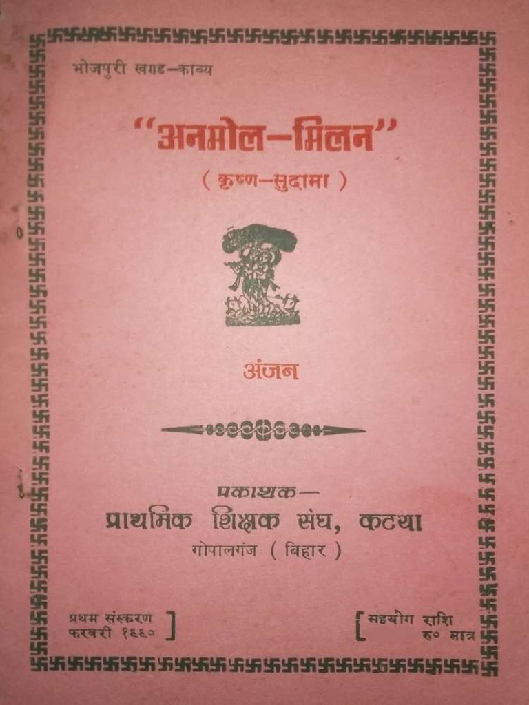 Anmol Milan | PDF