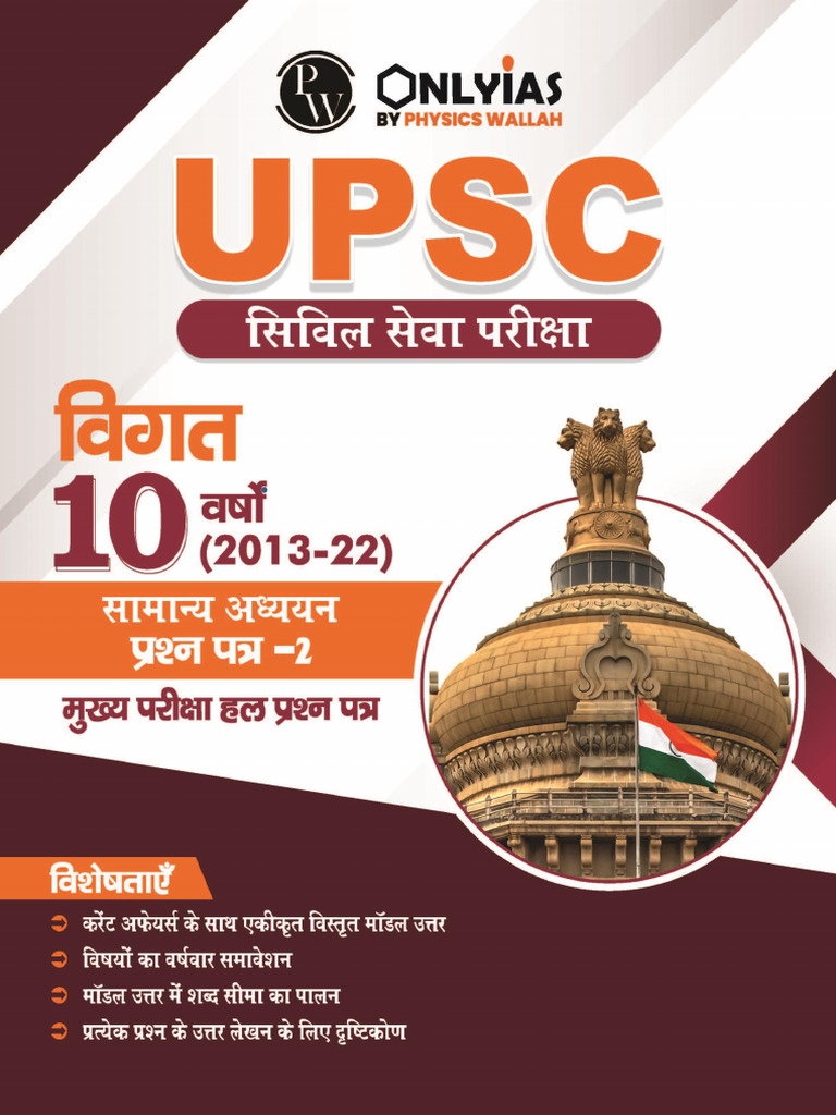 Pyq Gs Paper-2 (Hindi) Final | PDF