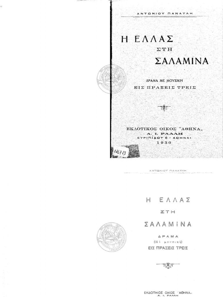 η Ελλας στη Σαλαμινα | PDF