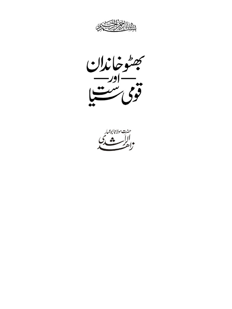 Bhutto Khandan Aur Qaumi Siasat | PDF