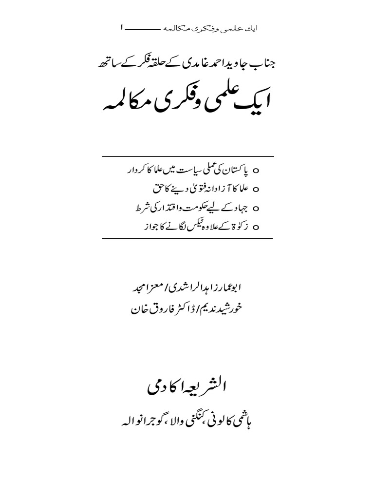 Javed Ahmad Ghamidi Halqa Fikr Mukalma | PDF