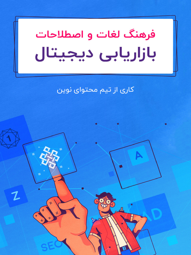 Digital Marketing Glossary | PDF