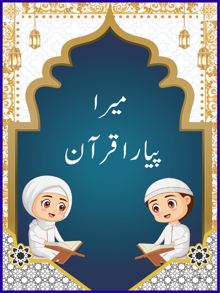 Mera Pyara Quran & Urdu S1 2025, Phase 1 | PDF | Hadith | Semitic Words And Phrases