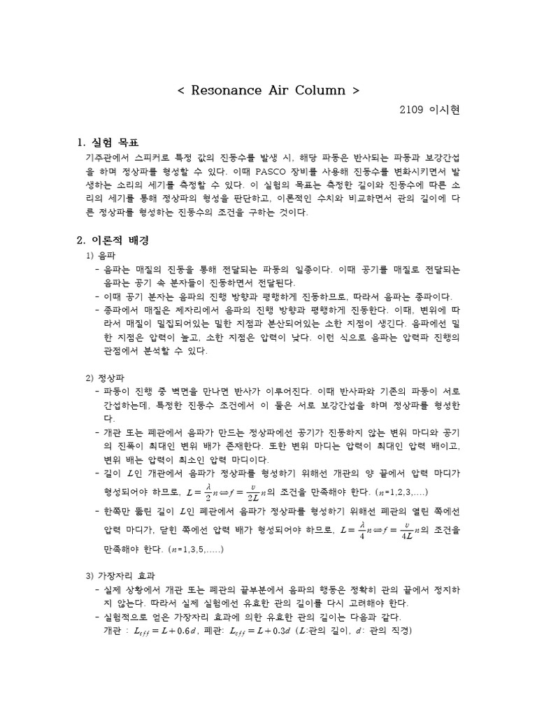 Resonance Air Column | PDF