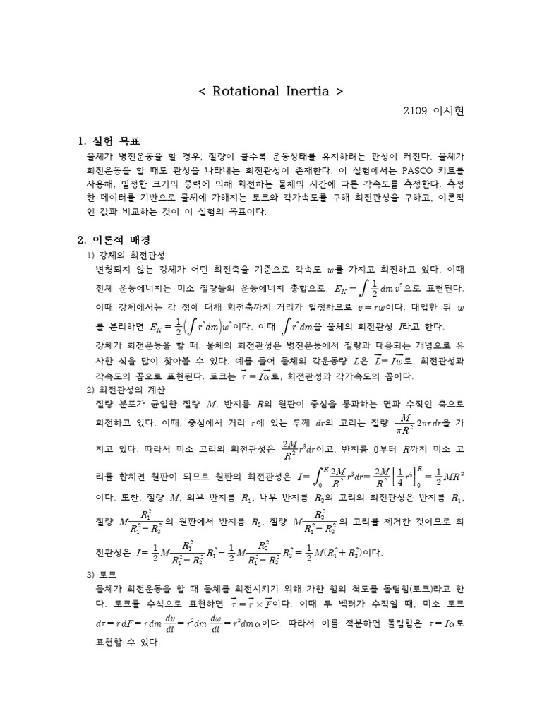 Rotational Inertia | PDF