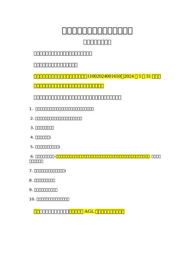 Confirmation of consignee and consignor information收发货人信息确认 | PDF ...
