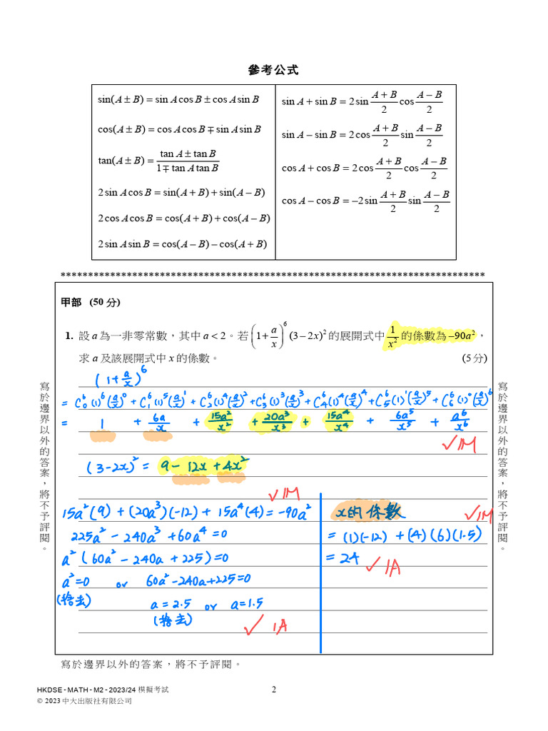 Mem2 c23-24 手寫ans | PDF