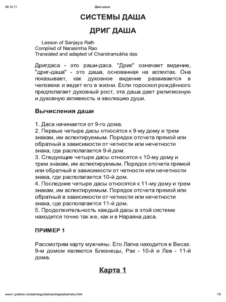 P.V.R._Narasimha_Rao_-_Sistemj_dasha._Drig-dasha | PDF