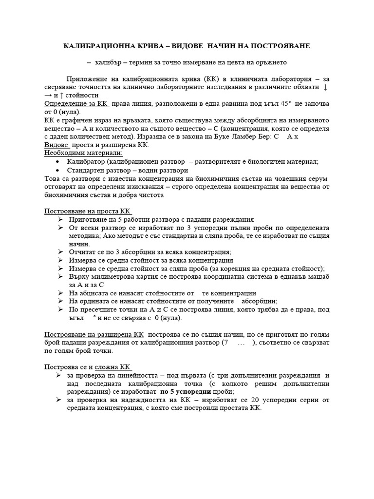 Kalibracionna Kriva | PDF