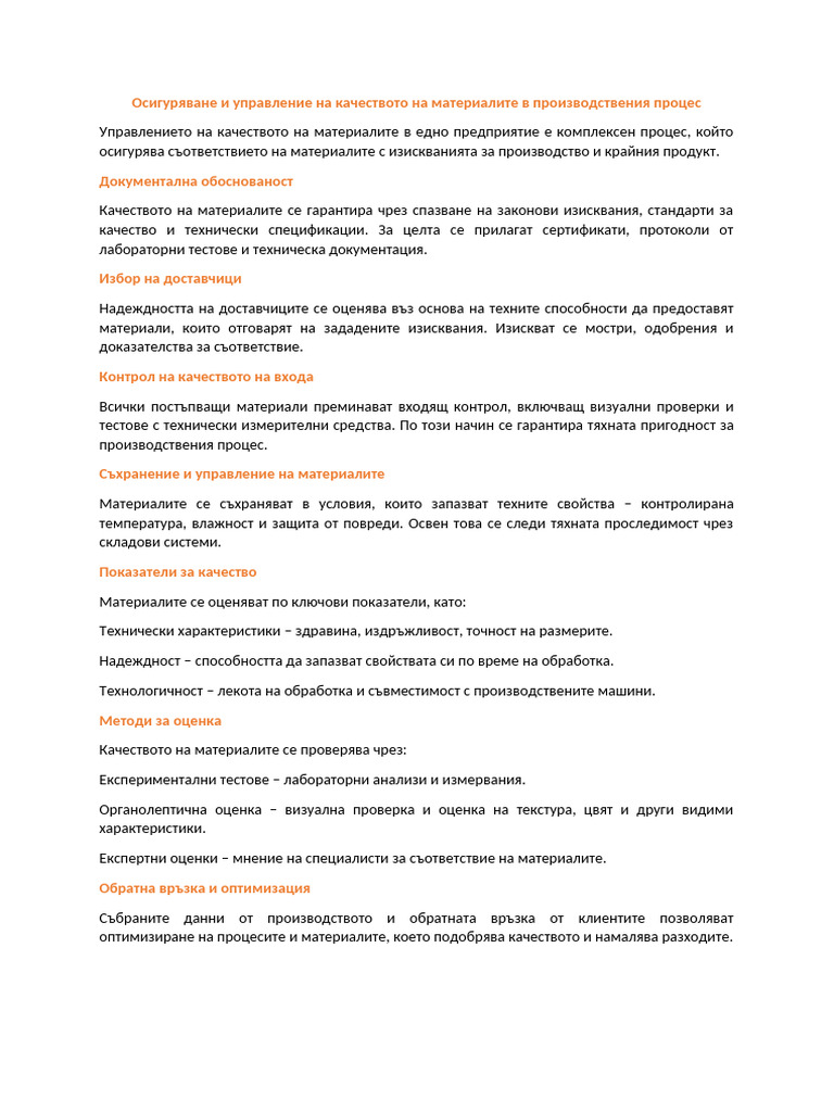 Нов Документ на Microsoft Word (2) | PDF