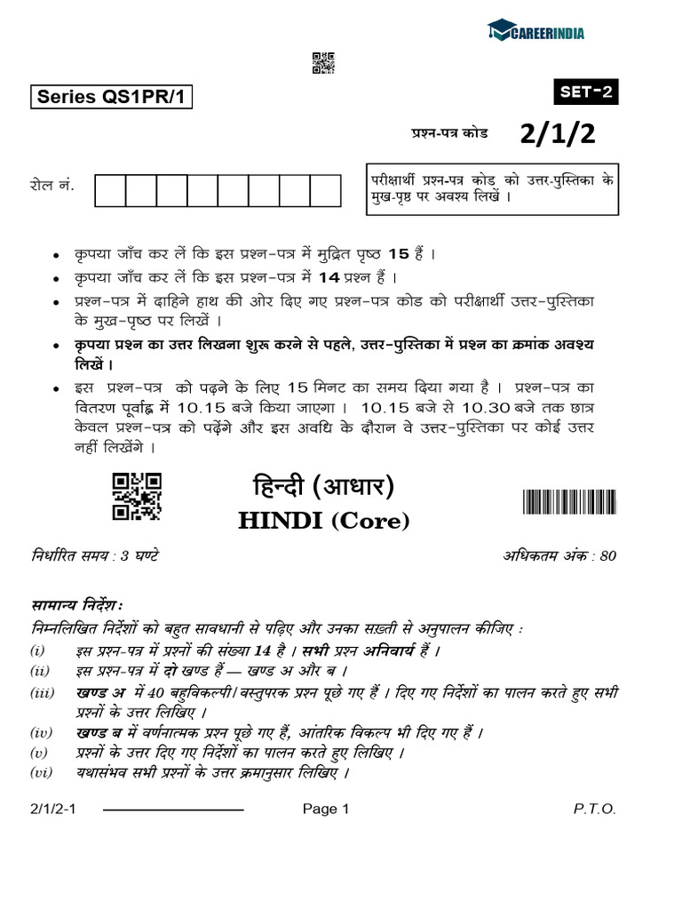 CBSE Class 12 Hindi Core SET - 2 Question Paper 2024 | PDF