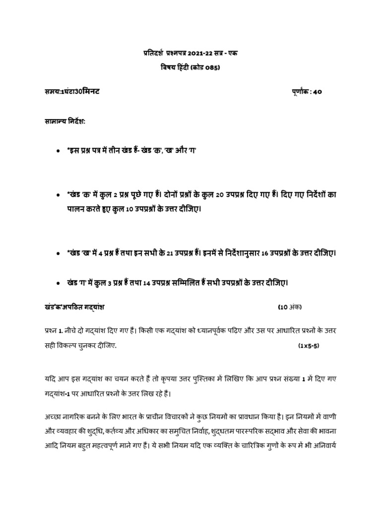 Hindi sqp 1 | PDF
