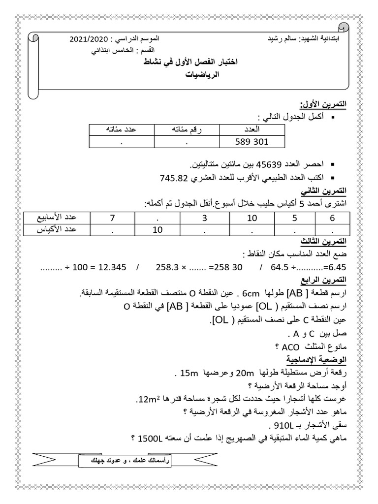Dzexams 5ap Mathematiques 1515284 | PDF
