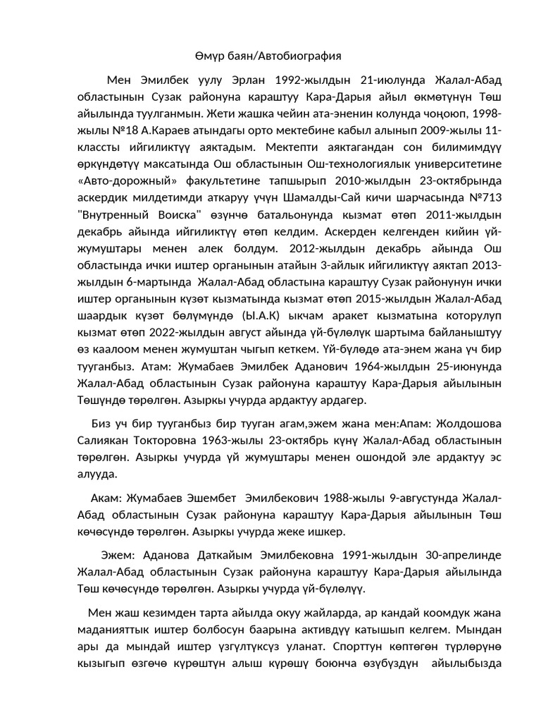 Автобиография | PDF