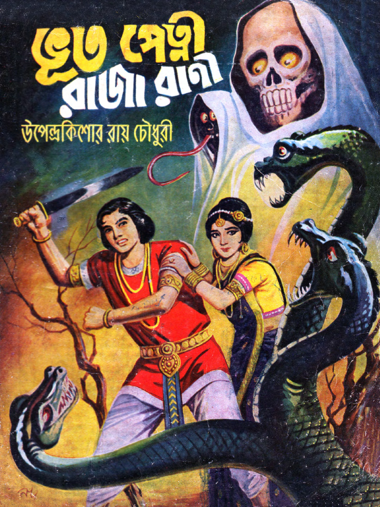 Bhut Petni Raja Rani | PDF