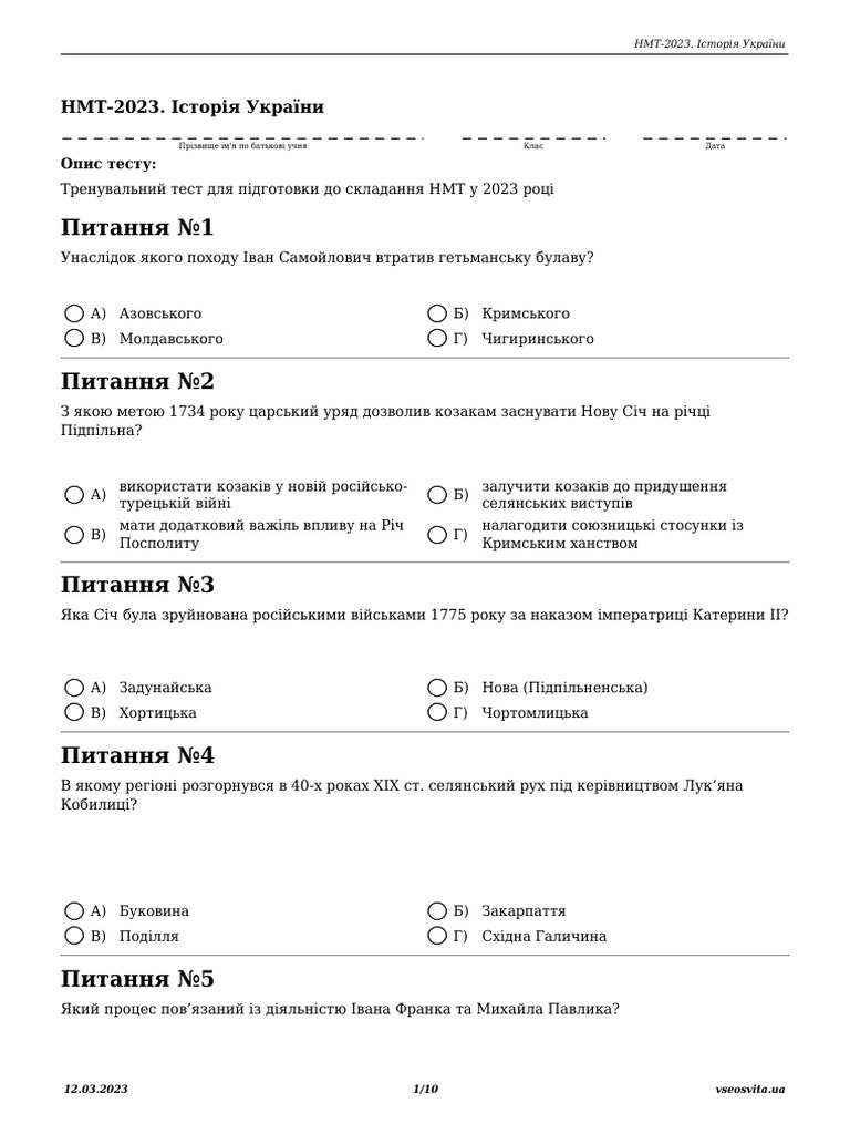 NMT 2023 Istoria Ukraini 20230312 114342 | PDF