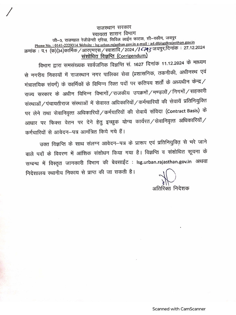 Corrigendum Deputation Vacancy 2024 | PDF